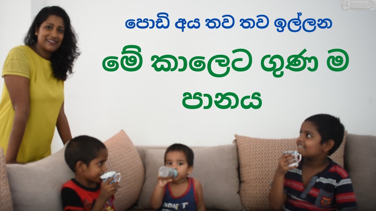 දඩි බිඩි Kitchen -Easiest way to make koththamalli drink. කොත්තමල්ලි ...