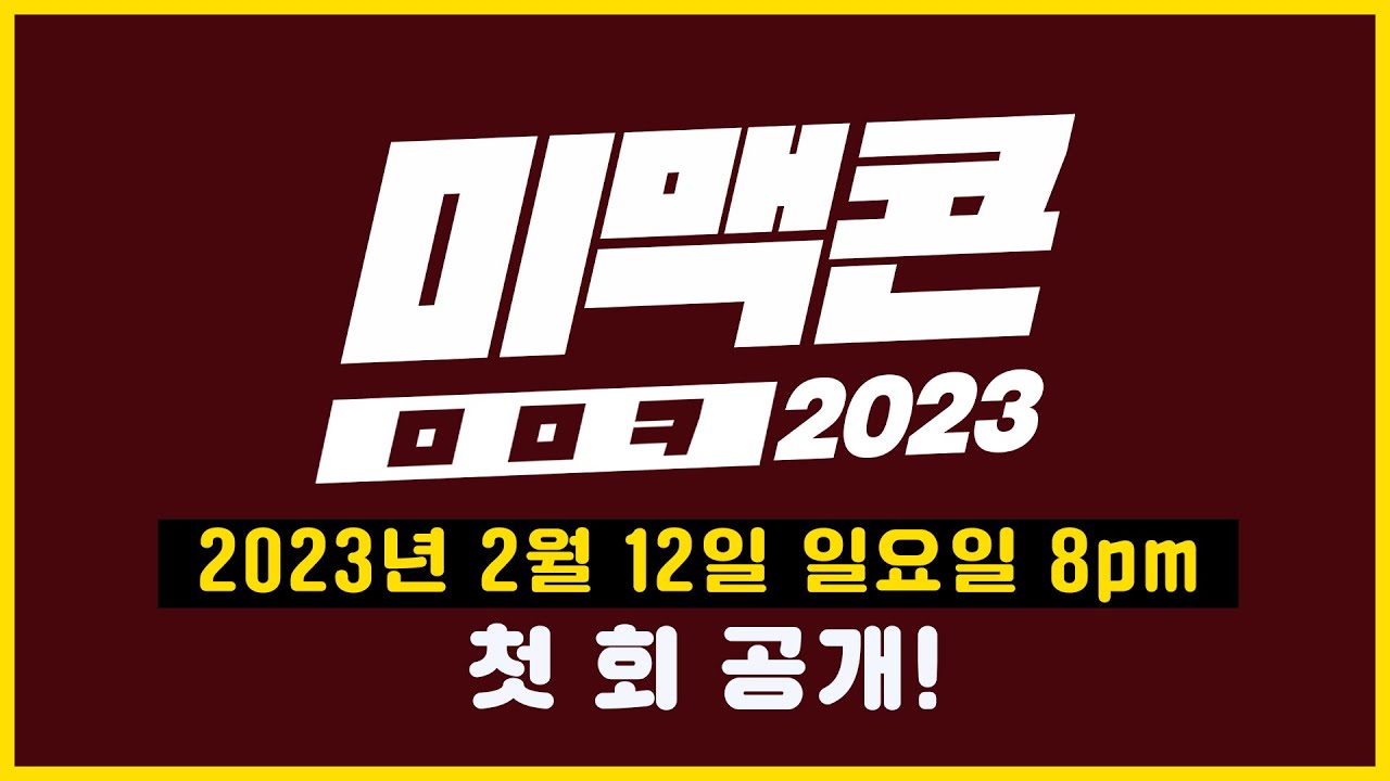 [TEASER] 드디어 시작이다! 2023 미스맥심 콘테스트! 준비됐어?_MAXIM - YouTube