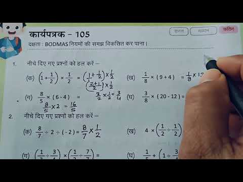 कक्षा 6 और 7 गणित कार्यपुस्तिका कार्यपत्रक 105||Karyapatrak 105 Ganit Karyapushtika Class 6-7