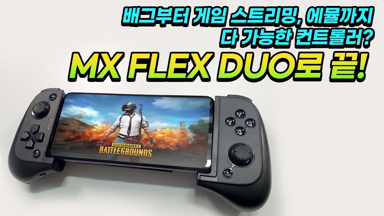 배그부터 스트리밍 게임, 에뮬까지 MX FLEX DUO - YouTube