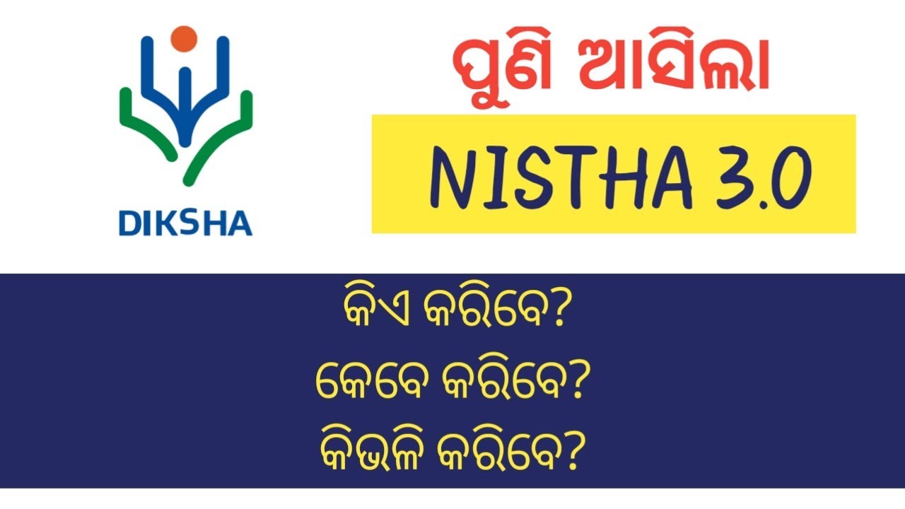 Nistha 3.0 | ପୁଣି ଆସିଲା ନିଷ୍ଠା training | Dikhya App ରେ କିଭଳି ନେବେ ...