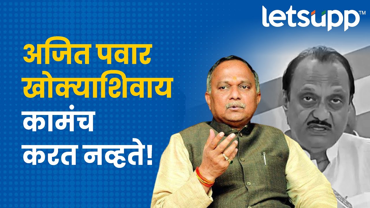 Krupal Tumane | कृपाल तुमानेंचा अजित पवारांवर गंभीर आरोप | LetsUpp ...
