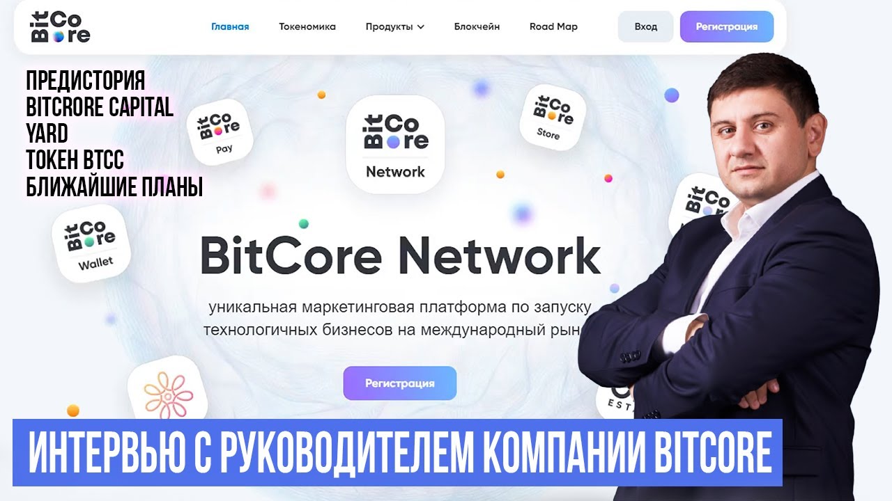 Bitcore Capital - Интервью - Руслан Майер - Токен BTCC - Yard - Grid group - Биткор - YouTube