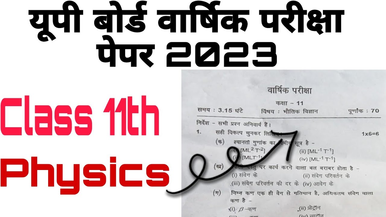 UP board annual exam paper 2023 class 11th physics paper full solutions ...