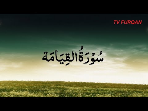 Abdullah Kamel Emotional Surah Al-Qiyamah سُوْرَۃُ القِيَامَة with Urdu/English translation