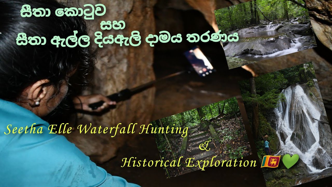 Seetha Ella waterfall Hunting and Historical Exploration 🇱🇰💚|සීතා ඇල්ල ...