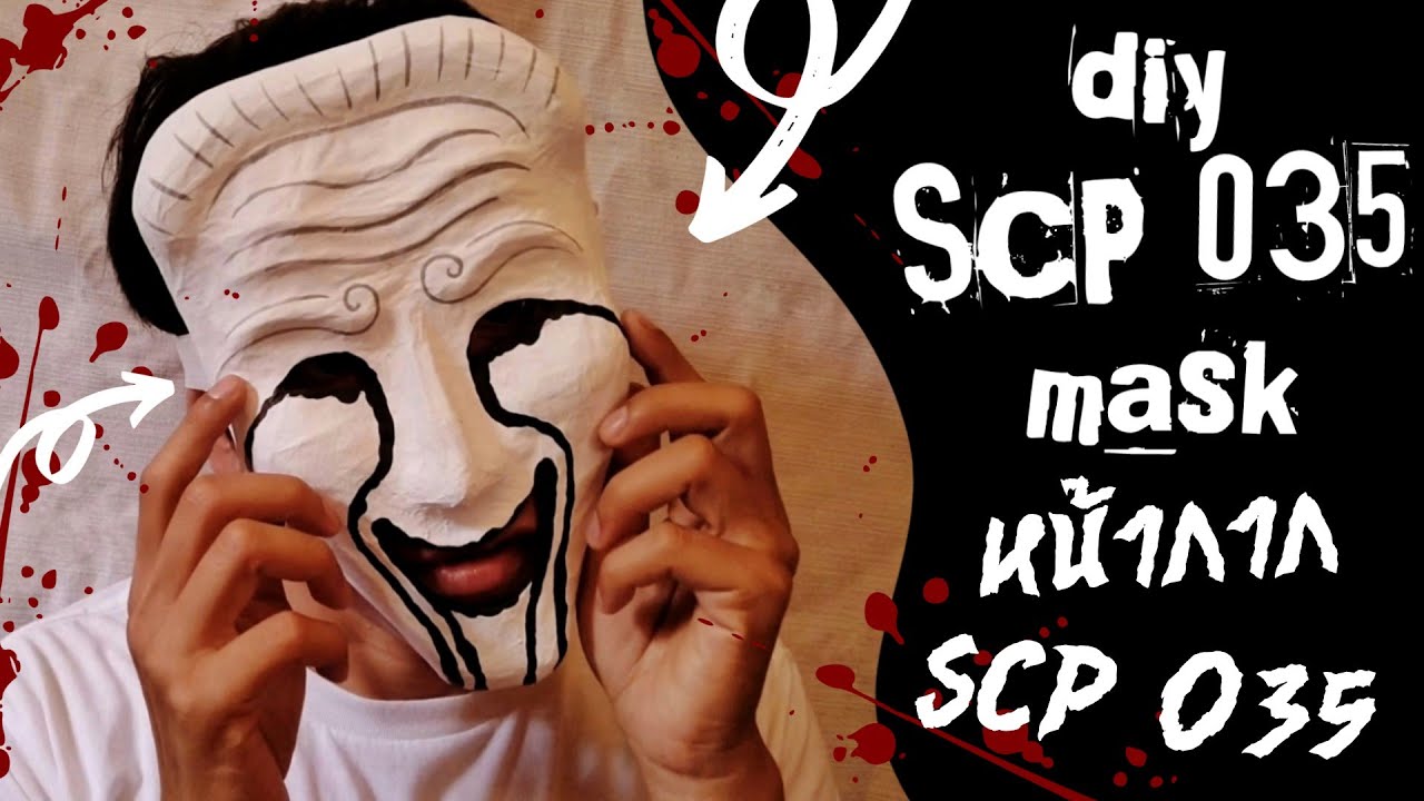 Diy สอนทำหน้ากาก SCP 035 จากเศษวัสดุ | How to make SCP 035 mask - YouTube