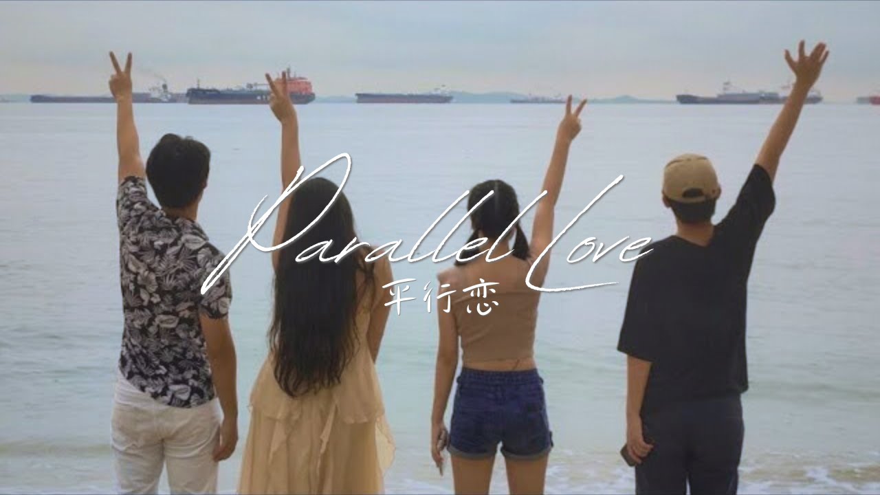 Parallel Love |《平行恋》 - Short Film [FULL] - YouTube