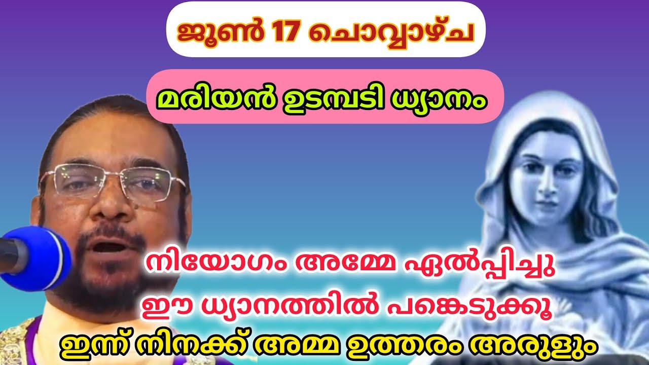 മരിയൻ ഉടമ്പടി ധ്യാനം (17/06/25)മൂന്നാം ചൊവ്വാഴ്||Kreupasanamlive||Daily ...