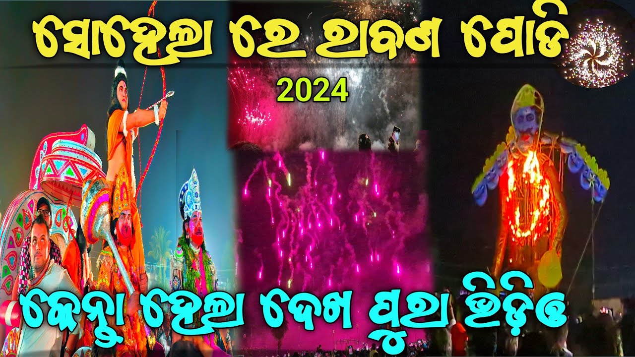 Raban podi sohela 2024 || Raban podi sohela durga puja - YouTube