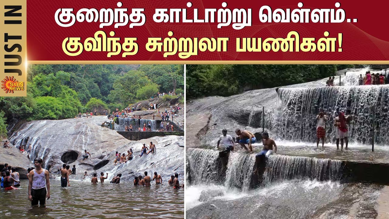 kutralam Tourist | Covai | Kutralam | Holiday | Flood | Nature | Rain ...