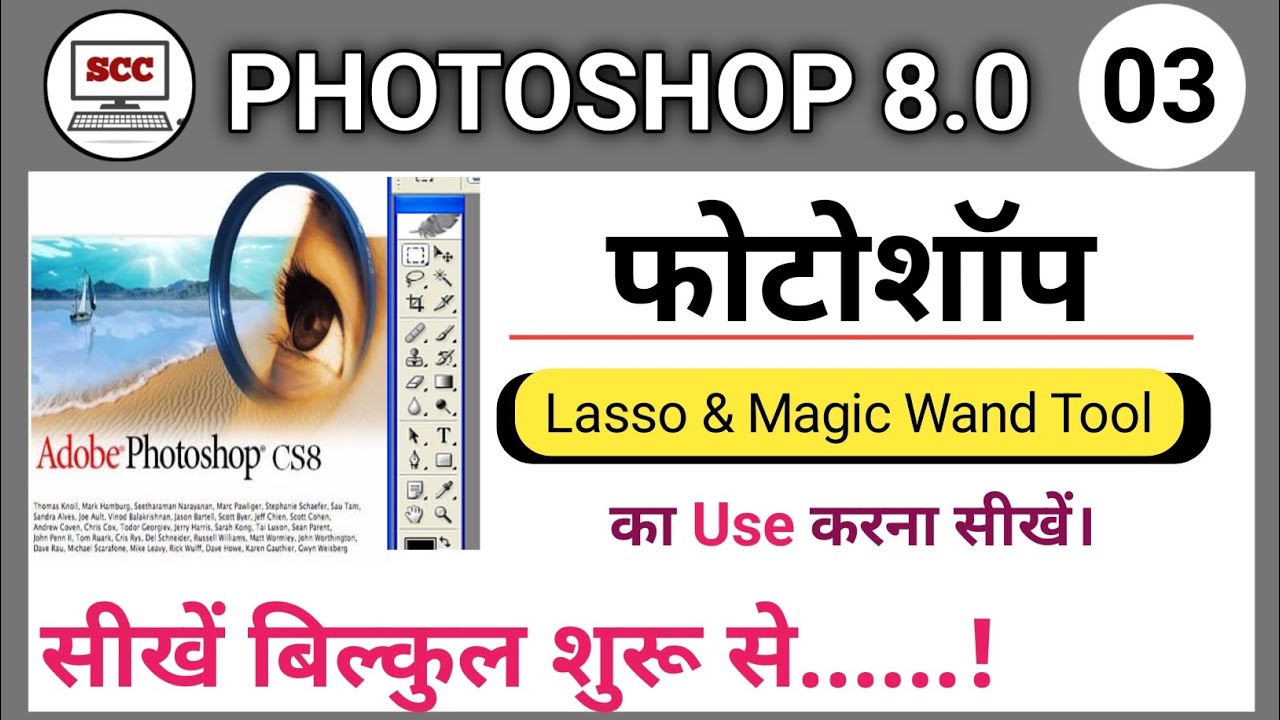 Photoshop 7.0/8.0 Class - 03 | Lasso & Magic Wand Tools Tutorial ...