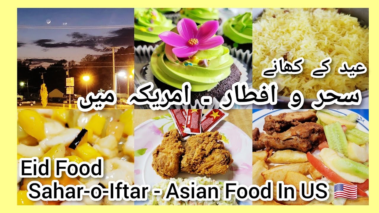Sahar-o-Iftar In US 🇺🇸 Eid Food| Asian Food| سحر و افطار ۔ امریکہ میں ...