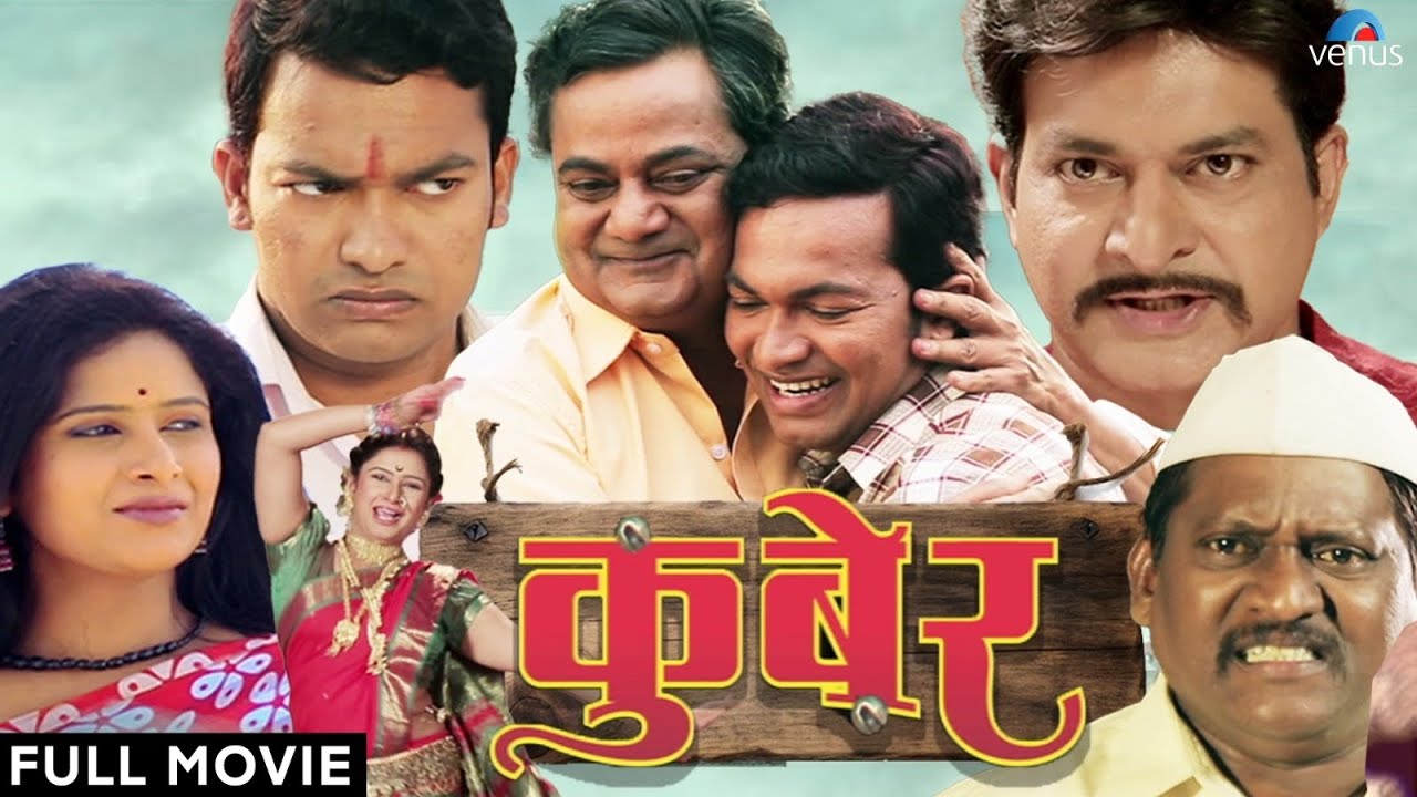 Kuber | New Marathi Movies 2025 | Vijay Chavan, Paddy Gajgeshavar ...