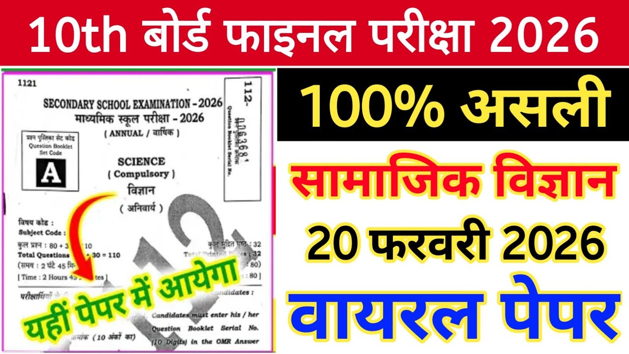 Social Science Model paper class 10 | 10th Sst Model Paper 2026 ...