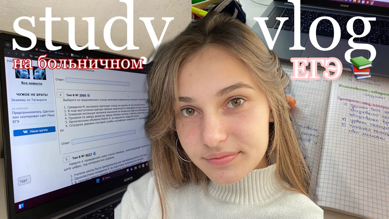 STUDY VLOG на больничном | дневник выпускницы | study with me | подготовка к ЕГЭ: лит/общ/рус ...