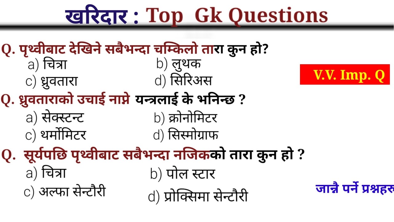 Kharidar 2082/kharidar First Paper 2082/kharidar important Gk question ...