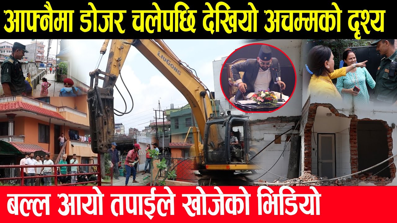 बालेनको डोजरले ल्यायो नसोचेको तरंग,खोला मिच्ने घर खोज्दै जादा महानगर र ...