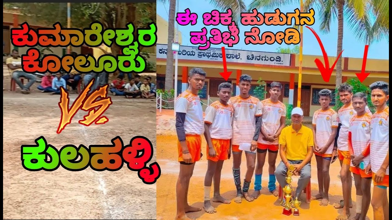 Kumareshwar kolur 🆚 kulahalli big match 😱🔥 - YouTube