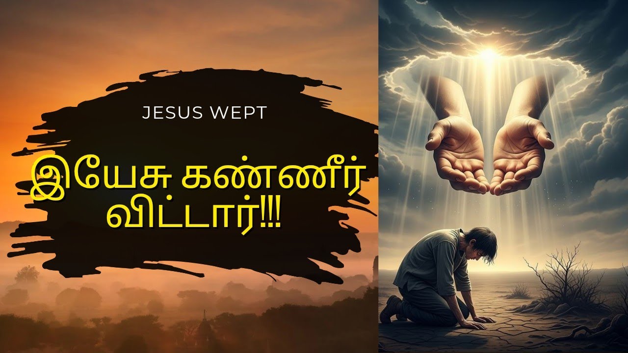 Why Jesus Wept: இயேசு ஏன் கண்ணீர் விட்டார்!!! - YouTube
