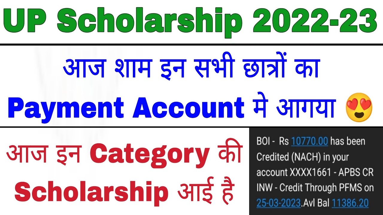 आज शाम से आने लगी Scholarship 😍 Up Scholarship Aane Lagi 2023 Up