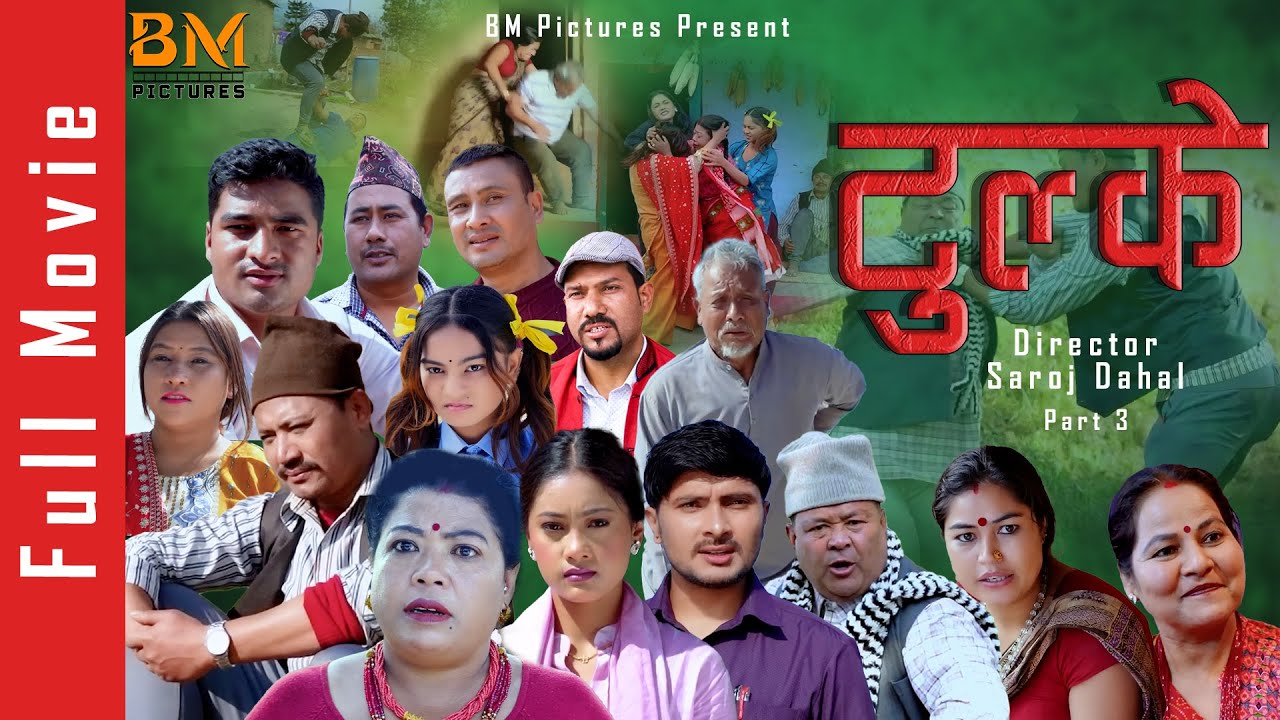 Tulke New Nepali Full Movie Part 3| BM Pictures |Baburam, Maya Devi ...