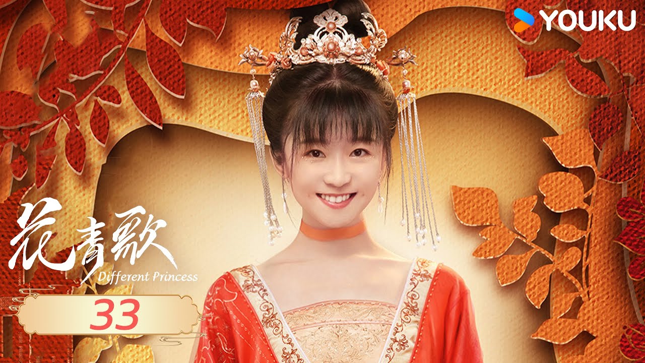 MULTISUB【花青歌🌸Different Princess】EP33 | 宋伊人误入异世，深陷情难！ | 宋伊人/孙祖君/丁泽仁/朱容君 ...