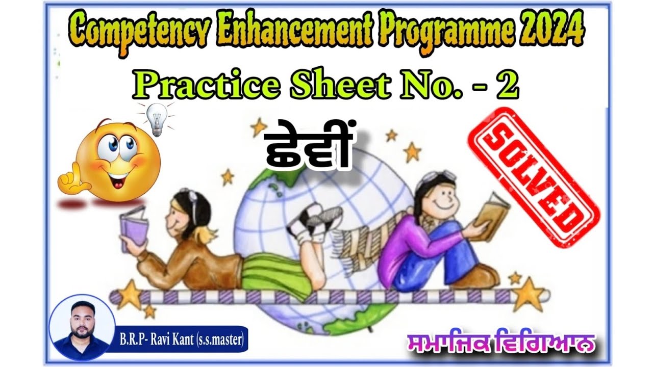 CEP SST 6TH PRACTICE SHEET -2 SOLUTION - YouTube