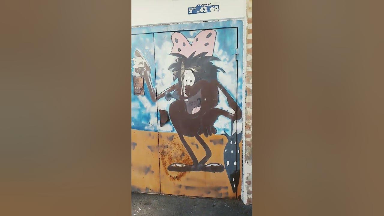 Дюдюка на двери подъезда Стопани 67 Усолье-Сибирское - YouTube