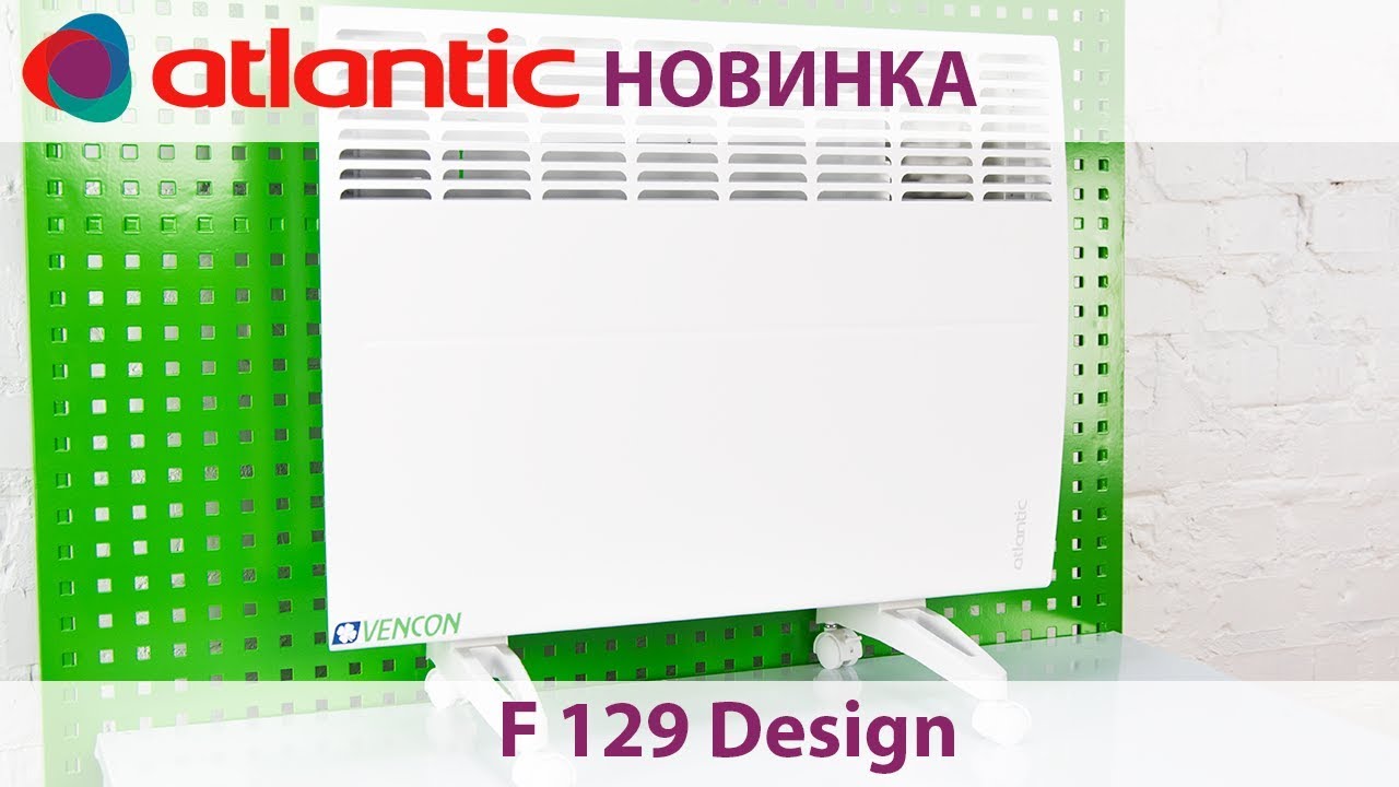 Новинка • Конвекторы обогреватели Atlantic F129 Design - YouTube
