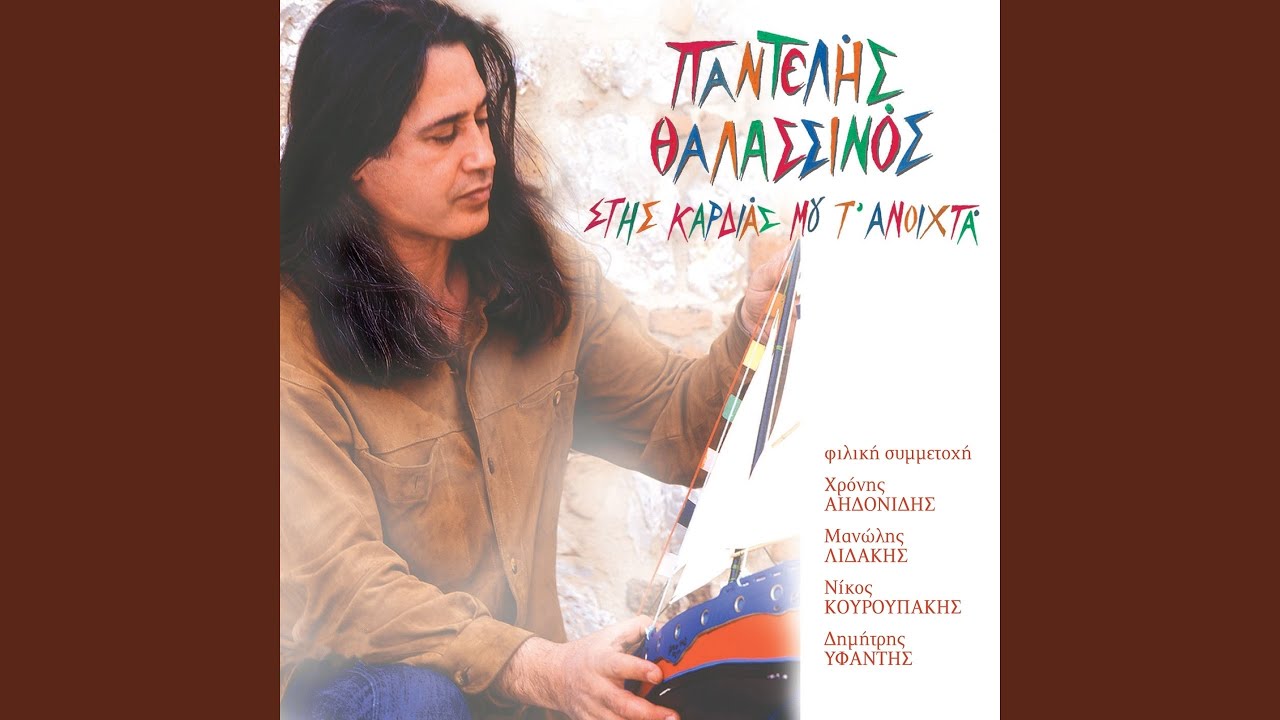 Manolis Lidakis - Oli I Zoi Acordes - Chordify