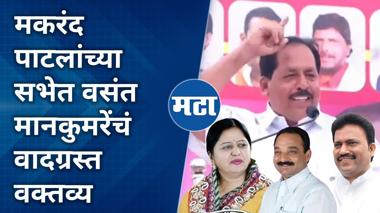 Vasant Mankumare यांची जीभ घसरली; Shashikant Pisal अन् Shashikant ...