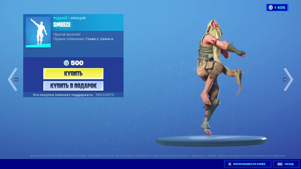 "SMEEZE" ЭМОЦИЯ ФОРТНАЙТ | EMOTE FORTNITE. 1080p 60fps*192 kbit/s - YouTube
