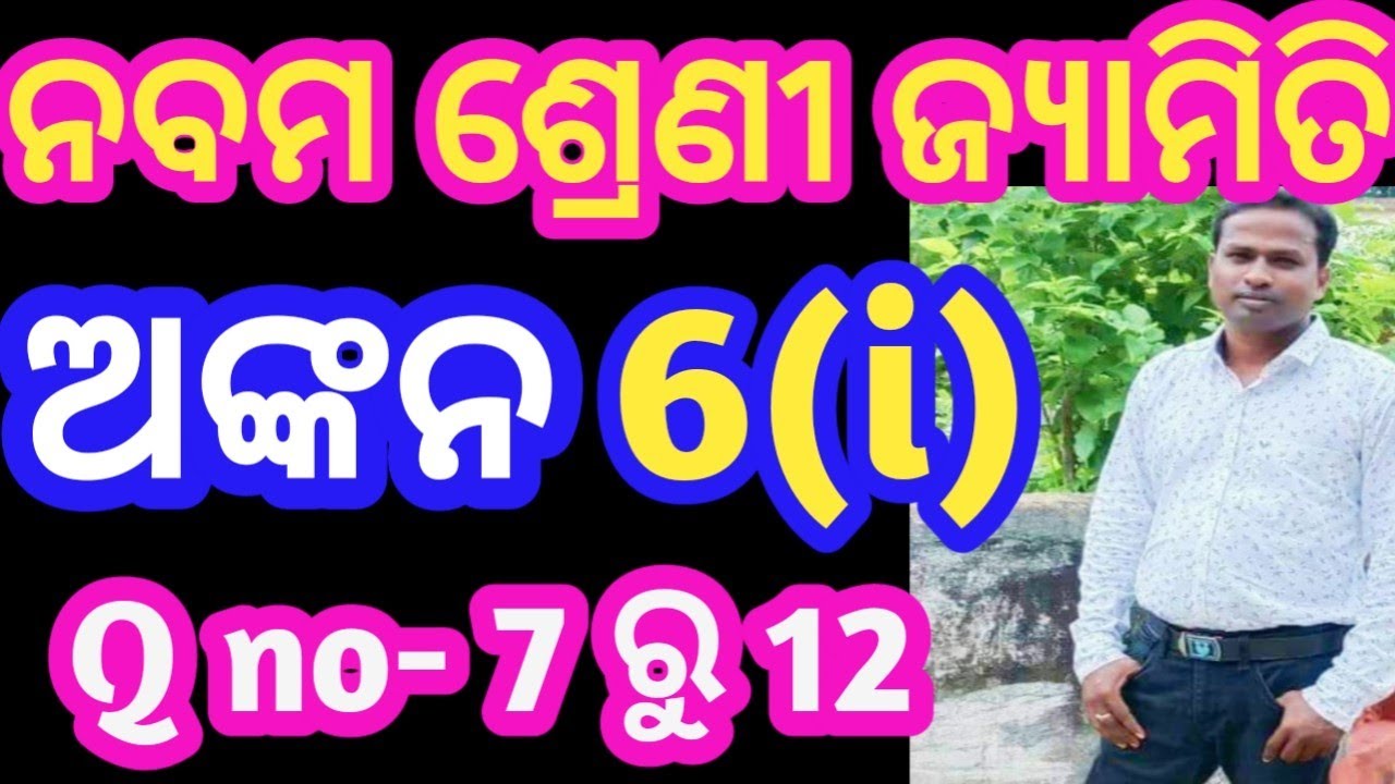 Class 9th construction odia medium // Class 9th ankana exercise 6i // Q no - 6 to 12 - YouTube