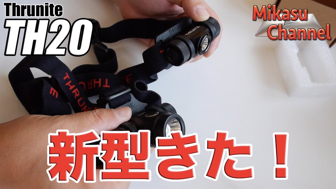 新型ヘッドライト！コンパクトで無段階！TH20 - YouTube