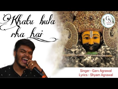 Khatu bula rha hai | खाटू बुला रहा है | Shyam bhajan | Garv Agrawal ...