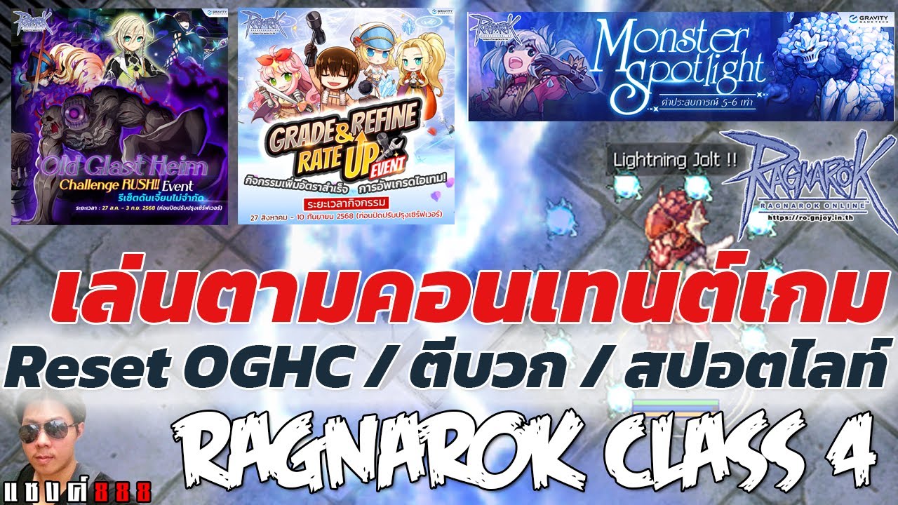 Ragnarok Class 4 เล่นไปตามคอนเทนต์ของเกม วันนี้มีอะไรให้เล่นบ้างมาดูกัน ...