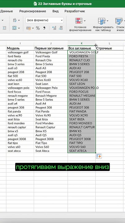 Заглавные и строчные буквы в Excel Youtube