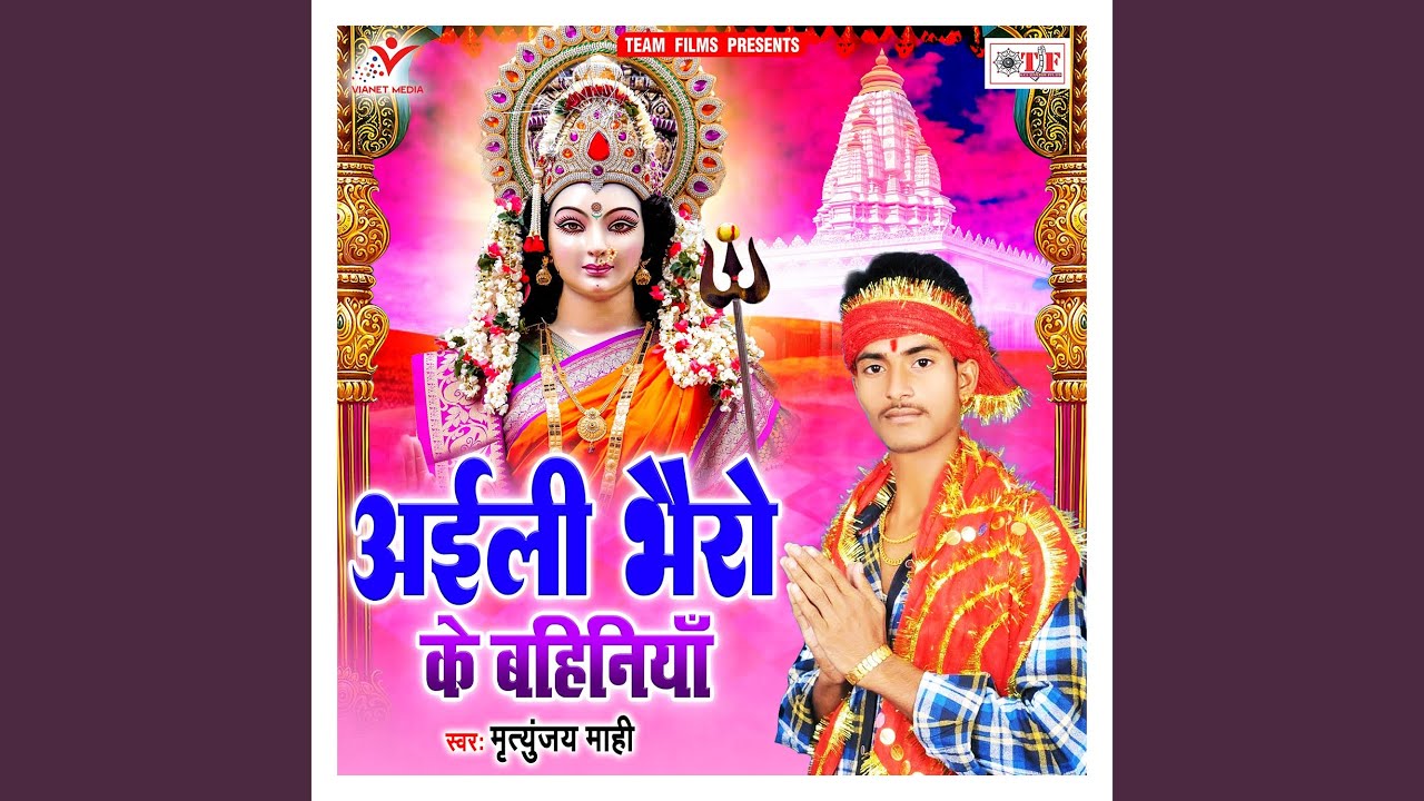 Aavtari Bhairo Ke Bahiniya - YouTube
