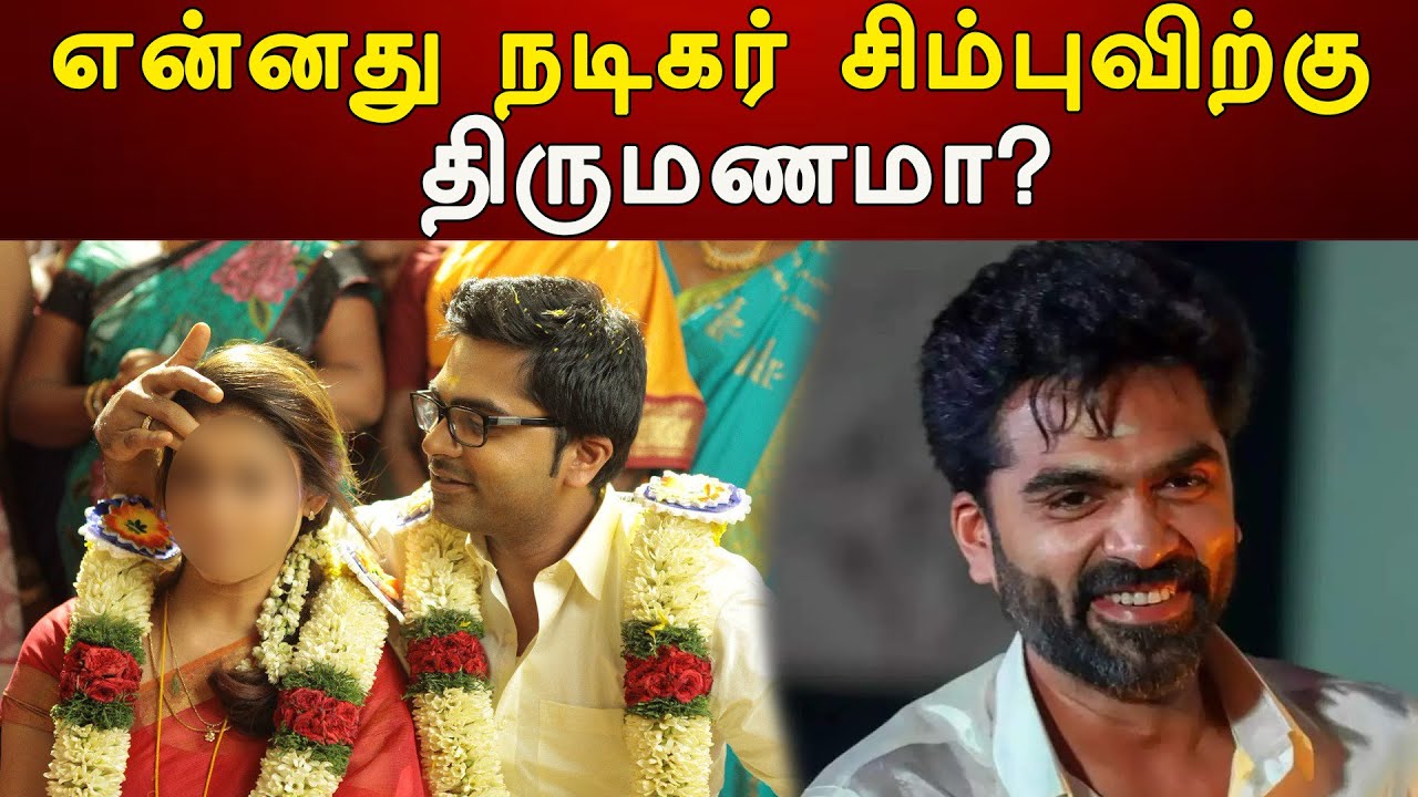 என்னது நடிகர் சிம்புவிற்கு திருமணமா? | Simbu | Marriage | Riota Media ...