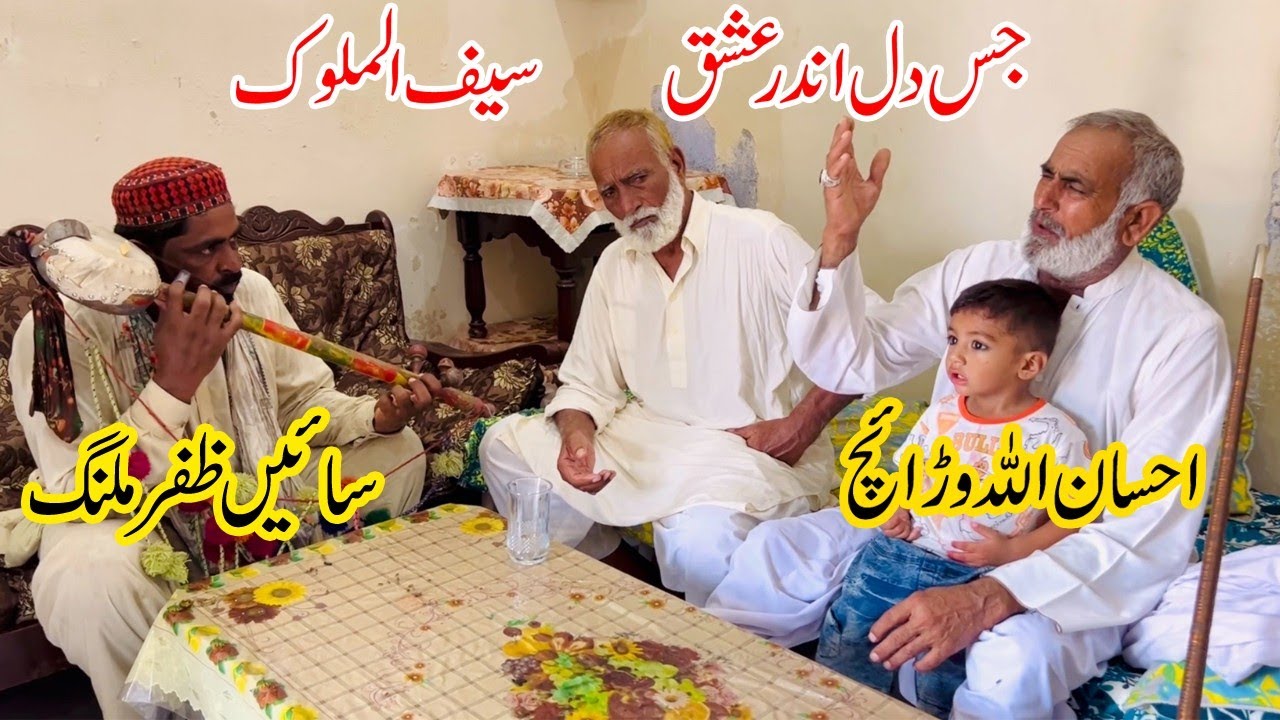 Kalam Mian Muhammad Bakhsh || Ehsan Ullah Warraich VS Sain Zafar Malang || Folk Music - YouTube