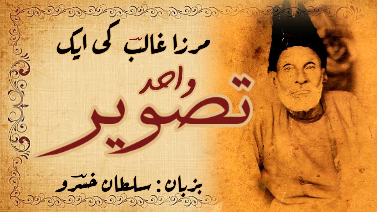 Mirza Ghalib Ki Tasveer | Rare Picture of Mirza Ghalib | Mirza Ghalib ...