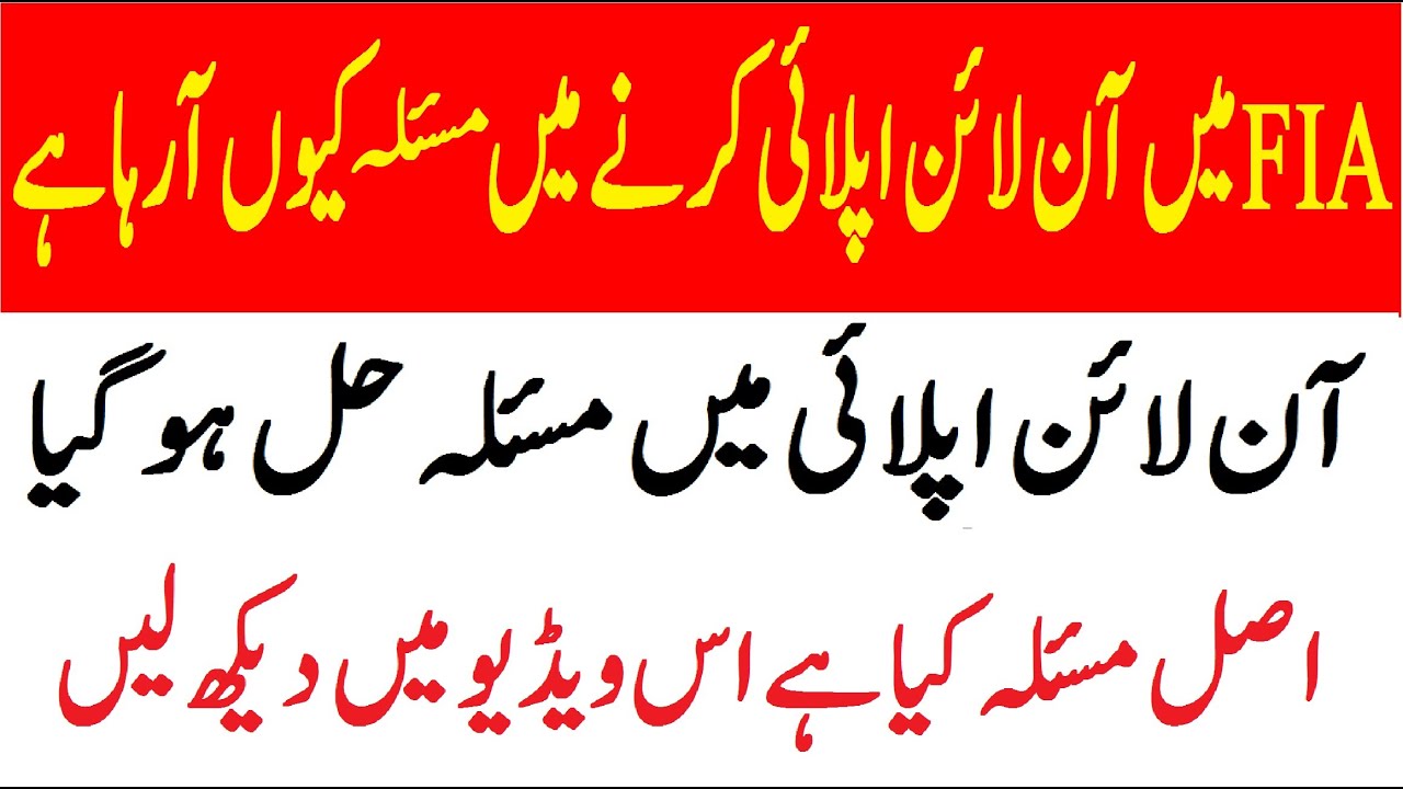 FIA Online Apply Problem | FIA Jobs 2021 Online Apply Errors - YouTube