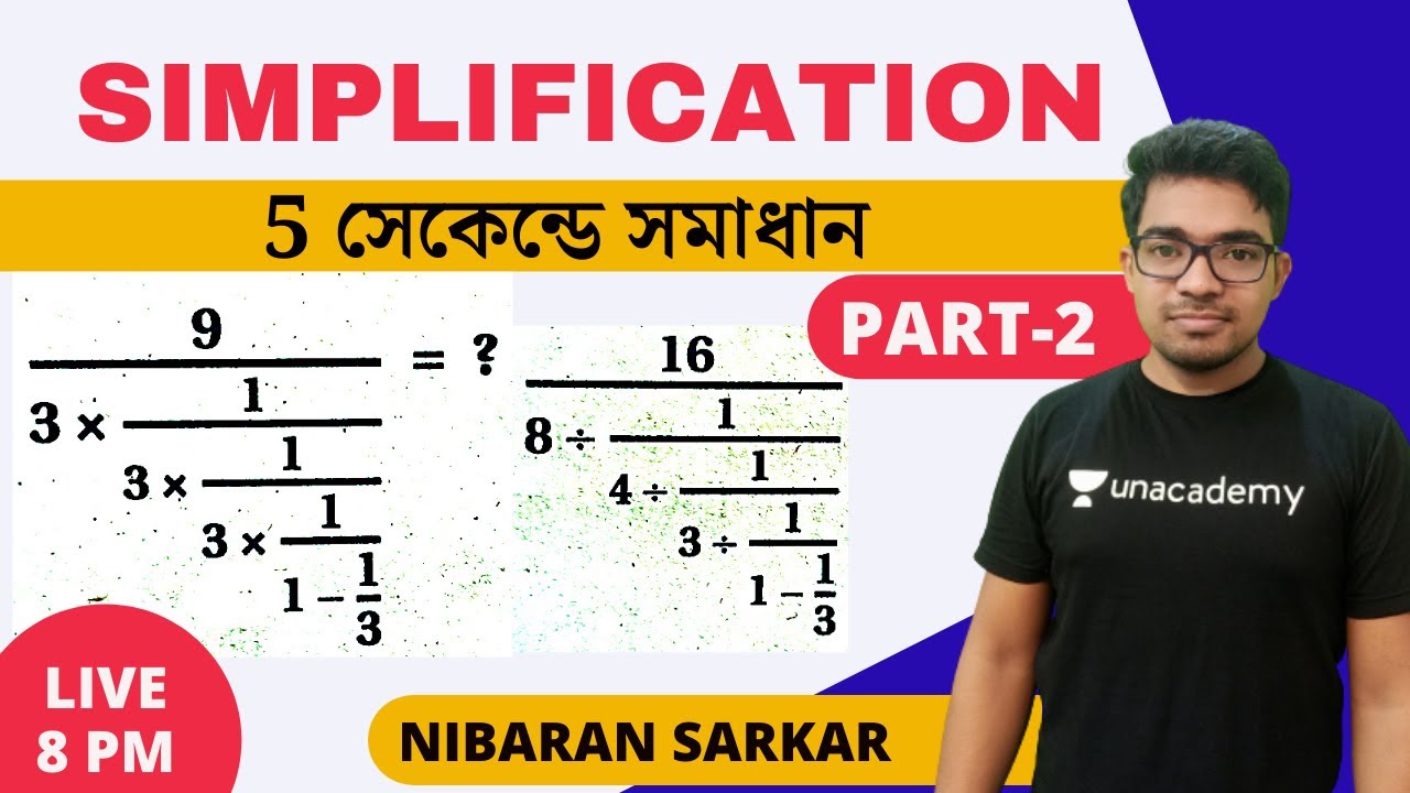 SIMPLIFICATION TRICKS 2 | simplification shortcut tricks in bengali | NS Career Academy - YouTube