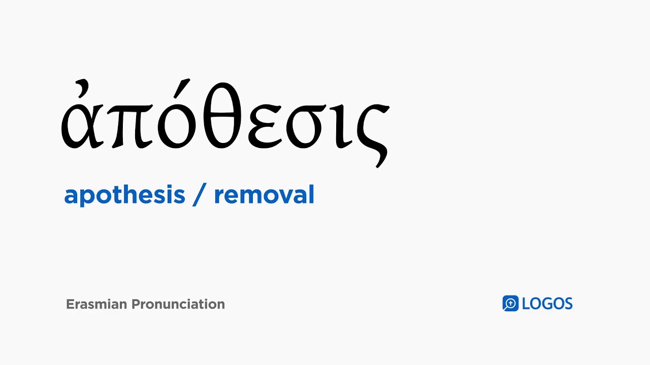 How to pronounce Apothesis in Biblical Greek - (ἀπόθεσις / removal ...