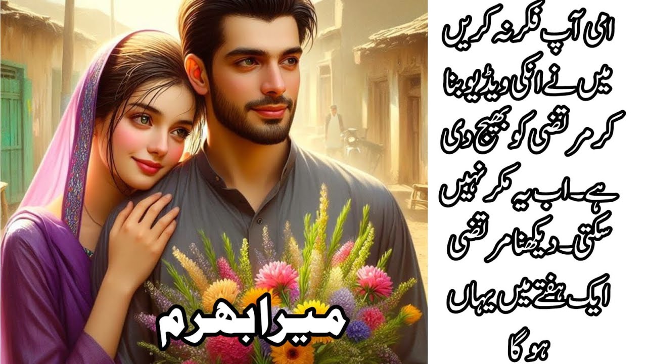Mera Bharam||Heart Touching novel 💗||Family love story novel||khwateen ...