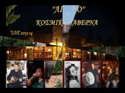 ''ΛΙΘΙΝΟ LIVE 2013/14'' (ΖΕΙΜΠΕΚΙΚΑ) - YouTube