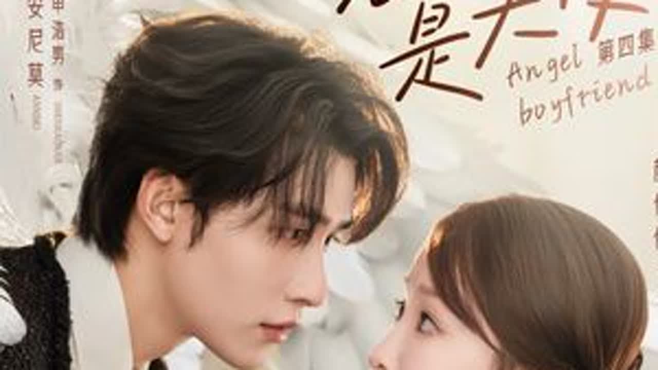 我帮你完成kpi ，你帮我搞事业，如你所愿#短剧 #恋爱男友是天使 #优时颜黑引力 - YouTube