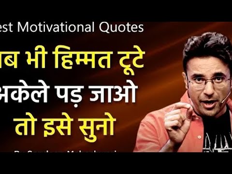 pawar ful vidio parwarful motivation  vidio sandeep maheshwary एक बार जरूर सुने most