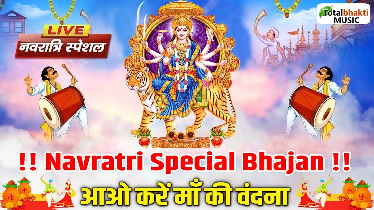 Live: Navratri Special | Mata Ke Bhajan | माता जी के भजन | Durga Maa ...